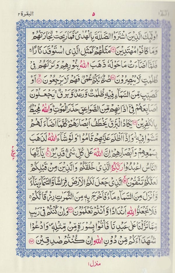 আল কুরআনুল কারীম (ব্যাগসহ)