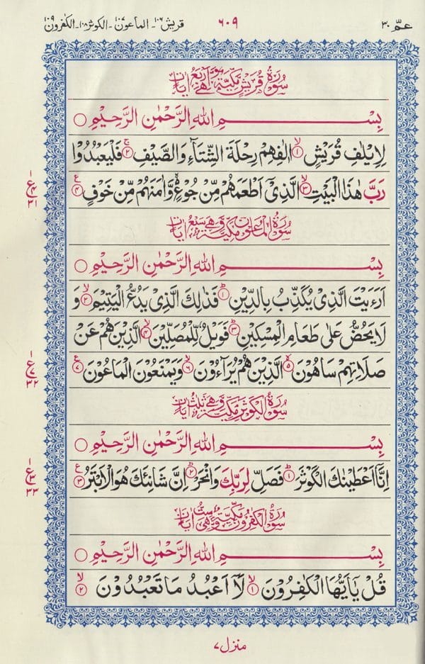 আল কুরআনুল কারীম (ব্যাগসহ)