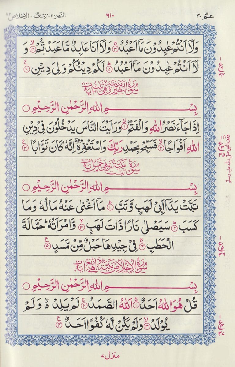 আল কুরআনুল কারীম (ব্যাগসহ)