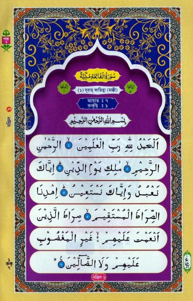 Color Coded Quran